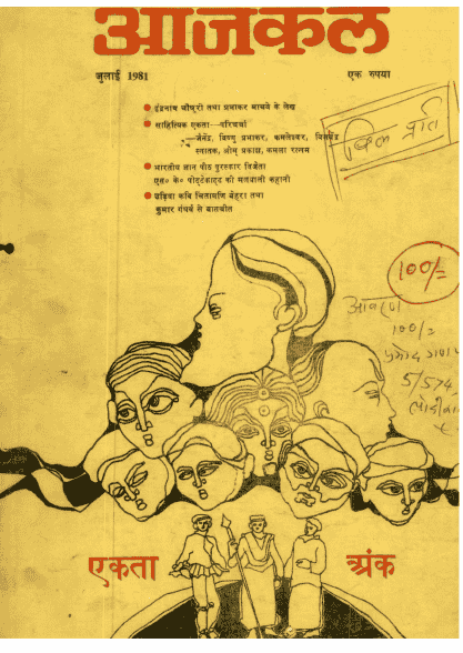 Ajkal | Publication Division,Ministry of information & broadcasting ...