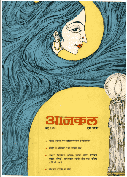 Ajkal | Publication Division,Ministry of information & broadcasting ...