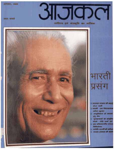 Ajkal | Publication Division,Ministry of information & broadcasting ...