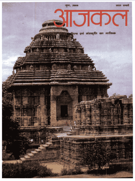 Ajkal | Publication Division,Ministry of information & broadcasting ...