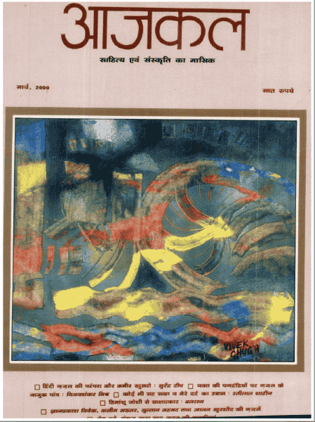 Ajkal | Publication Division,Ministry of information & broadcasting ...