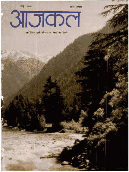 Ajkal | Publication Division,Ministry of information & broadcasting ...