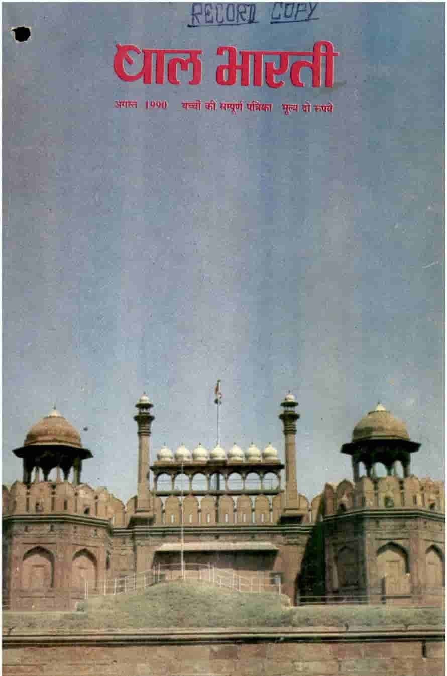 BalBharti | Publication Division,Ministry of information & broadcasting ...