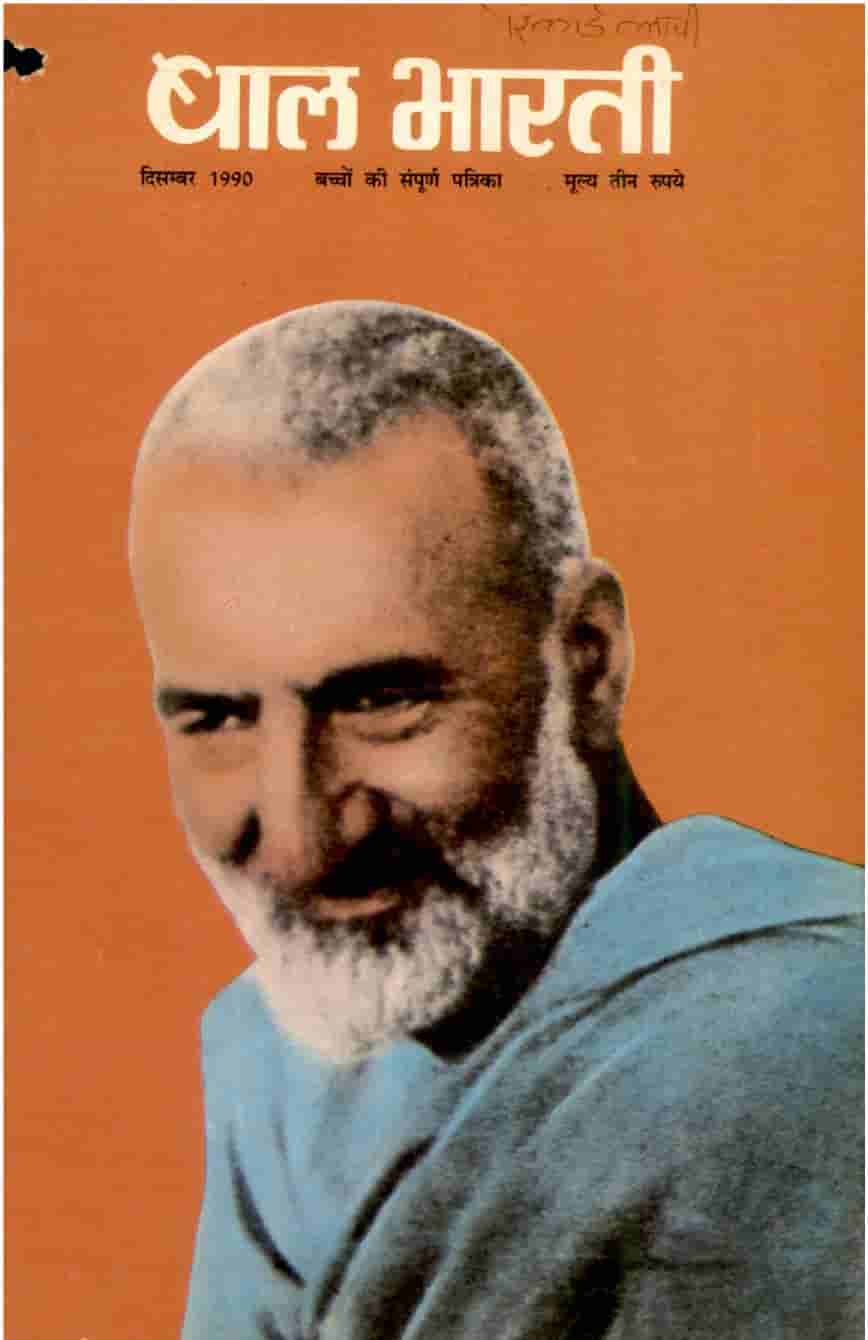 BalBharti | Publication Division,Ministry of information & broadcasting ...