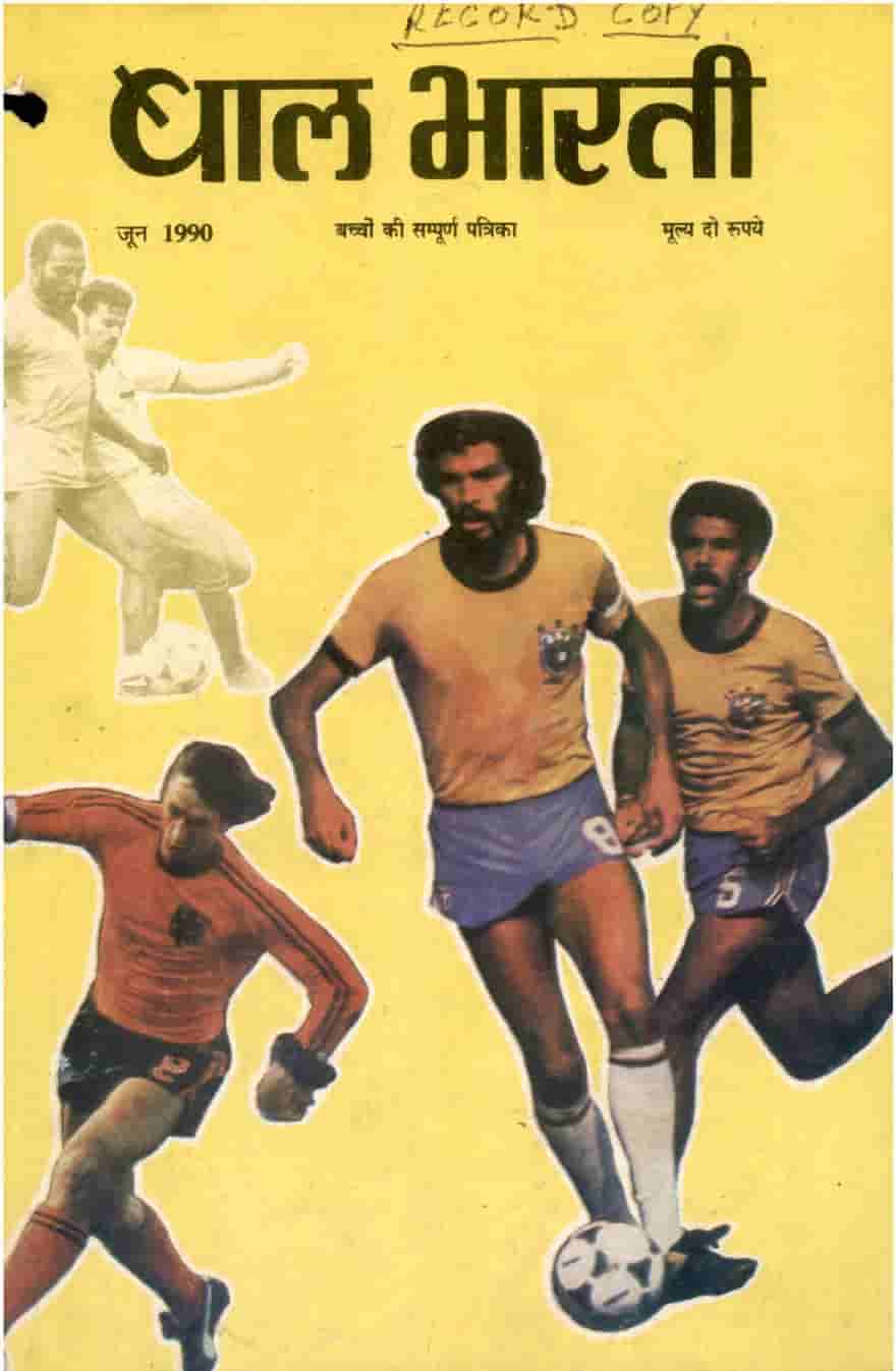 BalBharti | Publication Division,Ministry of information & broadcasting ...