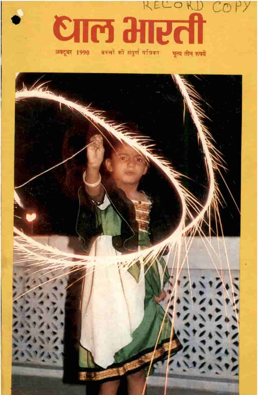 BalBharti | Publication Division,Ministry of information & broadcasting ...