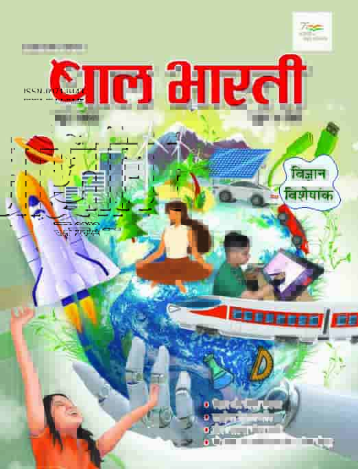 BalBharti | Publication Division,Ministry of information & broadcasting ...