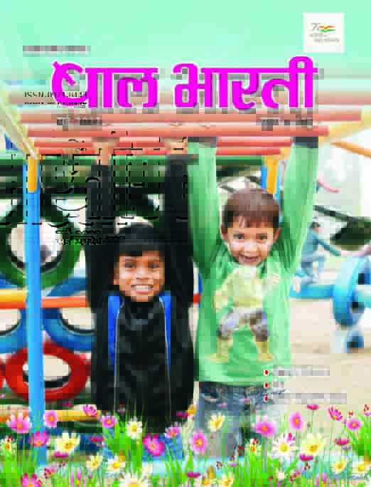 BalBharti | Publication Division,Ministry of information & broadcasting ...