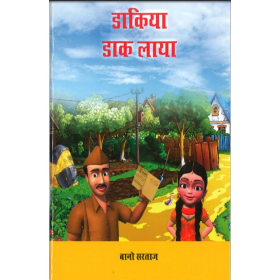 DAKIYA DAAK LAYA (HINDI) (POP) (2017) | Publication Division,Ministry ...