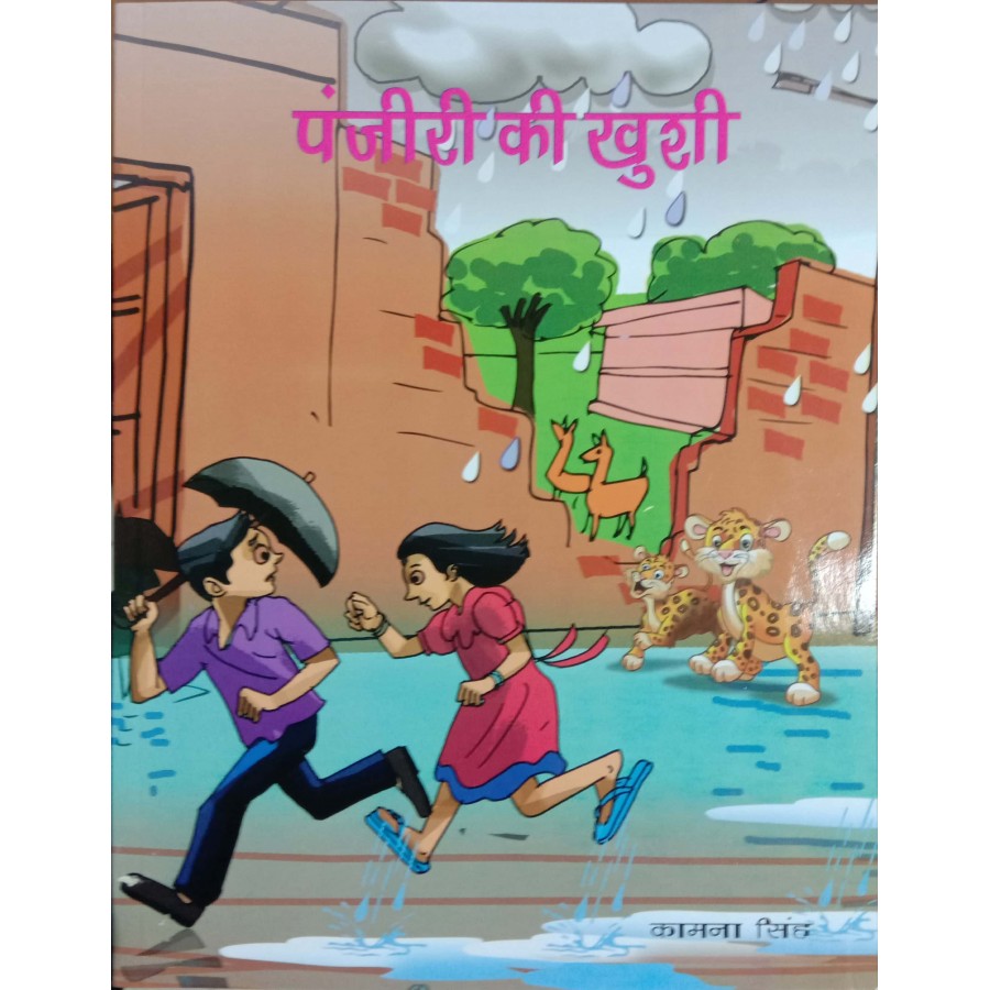 PANJIRI KI KHUSHI (HINDI) (POP) (2019) | Publication Division,Ministry ...