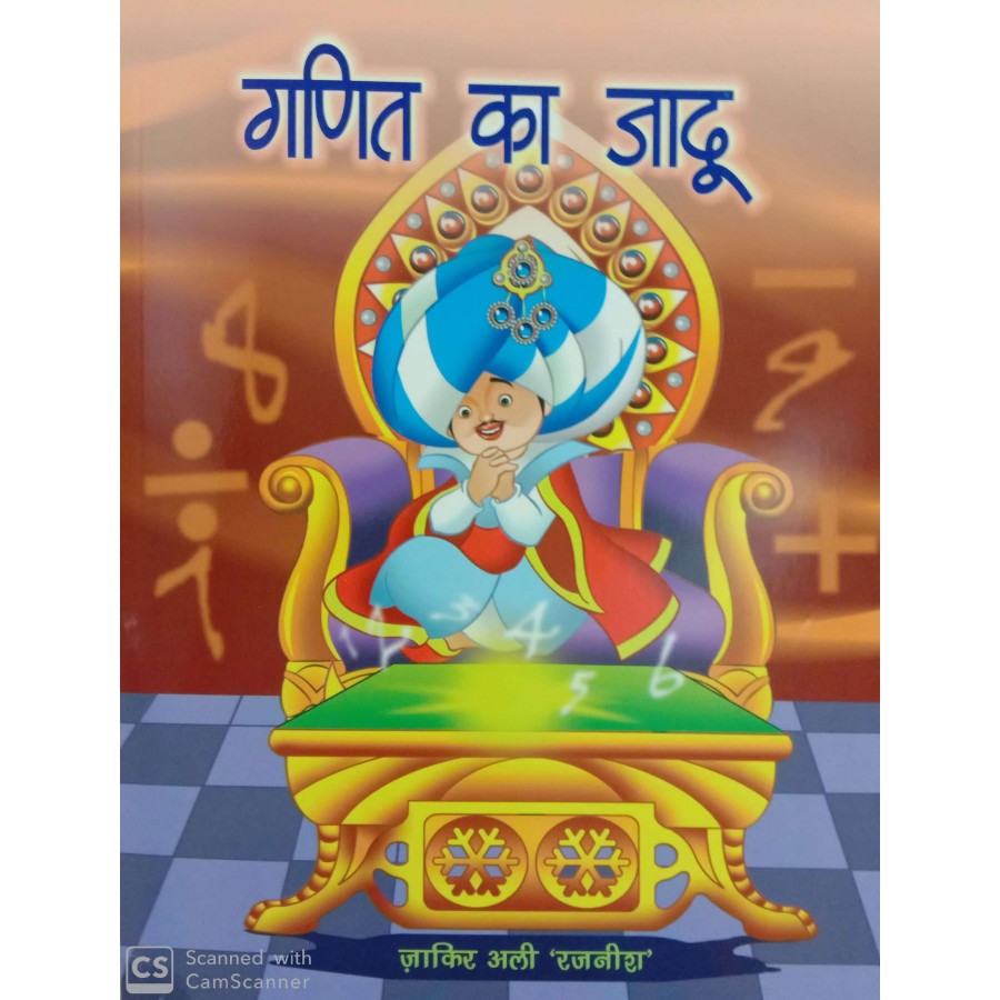 GANIT KA JAADU (HINDI) (POP) (2019) | Publication Division,Ministry of ...