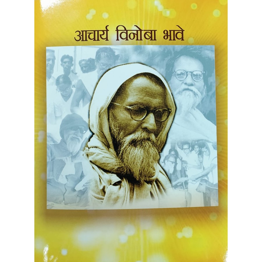 ACHARYA VINOBA BHAVE (HINDI) (POP) (2020) | Publication Division ...