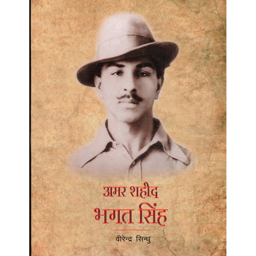 Sahit Bhagat Singh Bhagat Singh Jail Notebook (Hindi) Book By