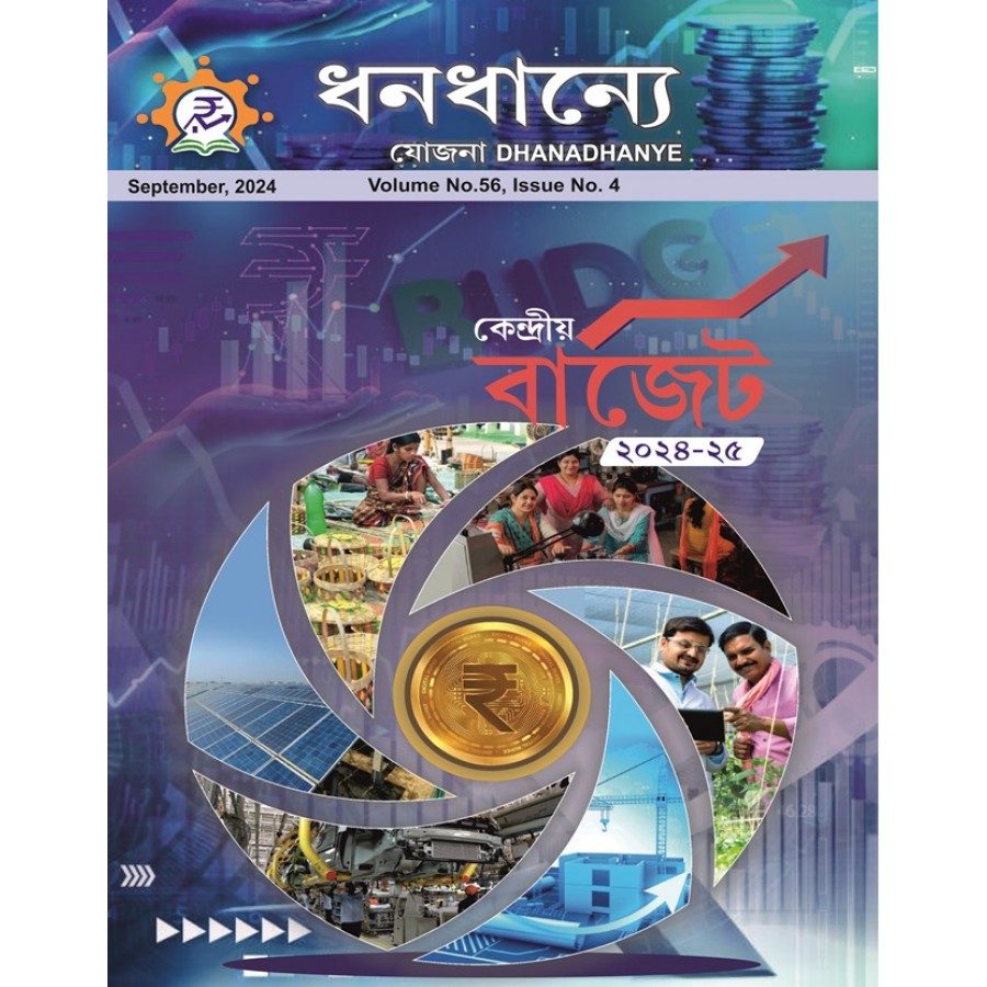 EJOURNAL - YOJANA (BENGALI) (SEPTEMBER 2024) | Publication Division ...