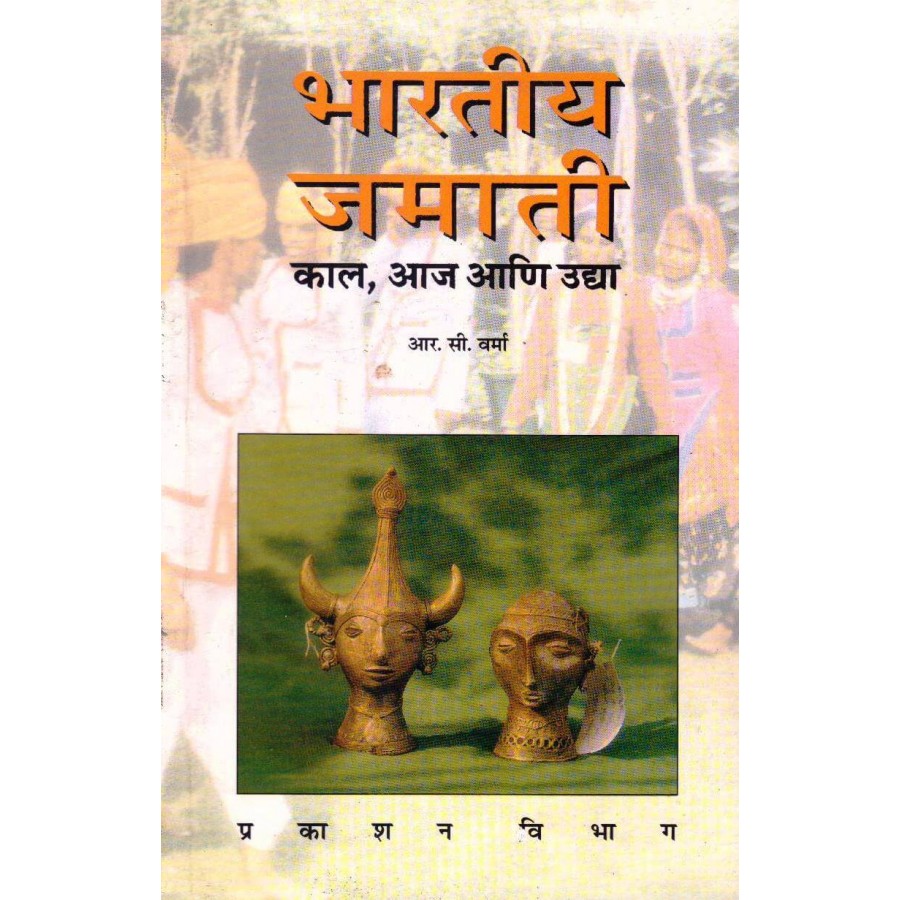 BHARATIYA JAMATI - KAAL, AAJ ANI UDYA (MARATHI) (POP) (2003 ...