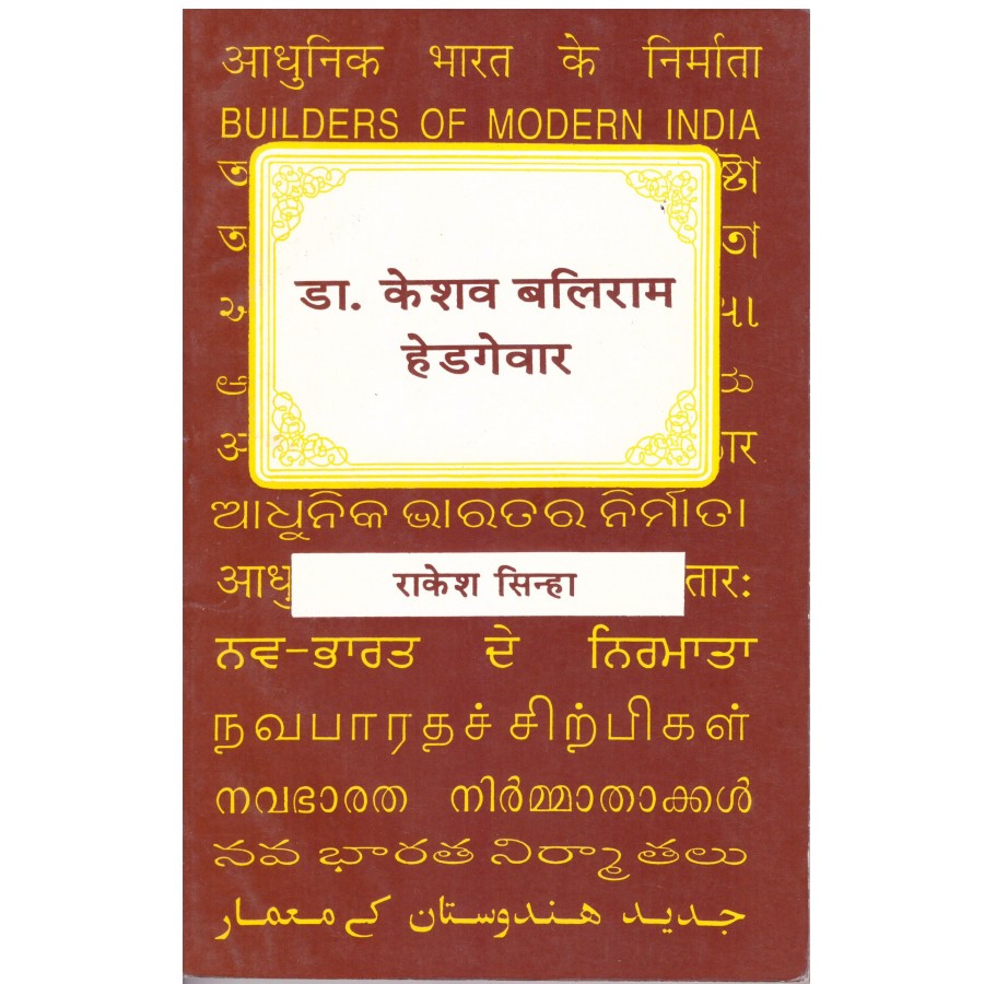 BMI - DR. KESHAV BALIRAM HEDGEWAR (HINDI) (POP) (2003) | Publication ...