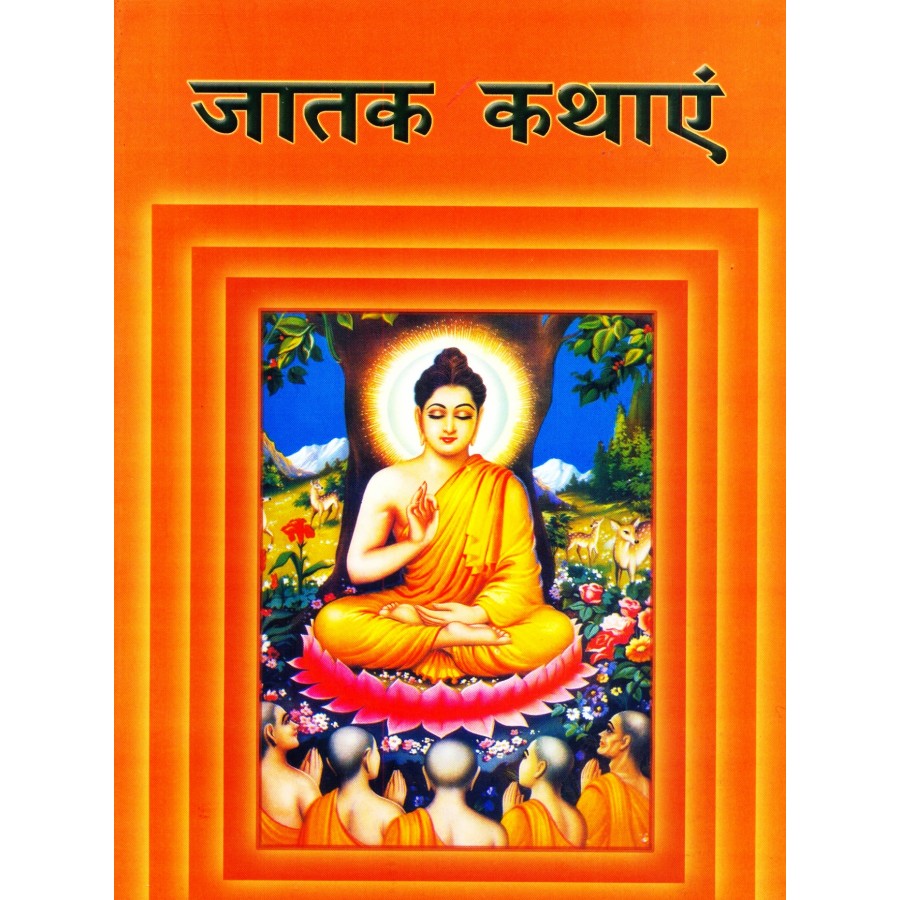 JATAK KATHAYEN (HINDI) (POP) (2008) | Publication Division,Ministry of ...