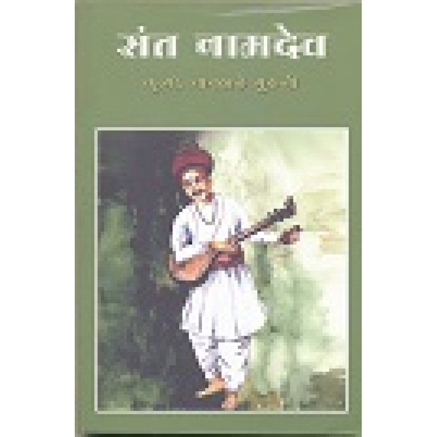 SANT NAMDEV (HINDI) (POP) (2012) | Publication Division,Ministry of ...