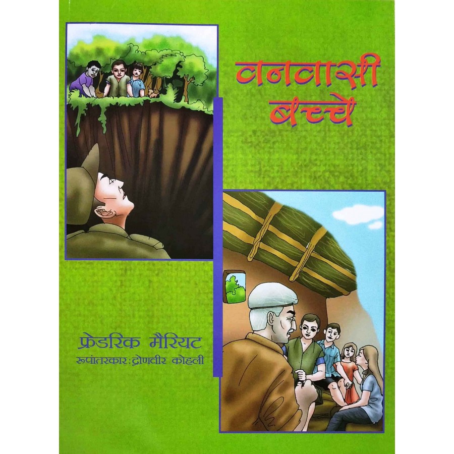 VANVAASI BACCHE (HINDI) (POP) (2018) | Publication Division,Ministry of ...