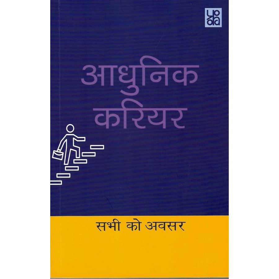 ADHUNIK CAREER, SABHI KO AVSAR (POP) (HINDI) (2025) | Publication ...