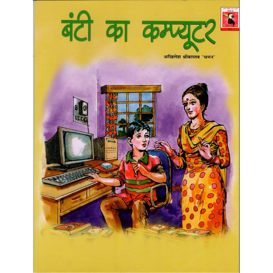 BUNTY KA COMPUTER(POP)(HINDI)(2025)MP BULK | Publication Division ...