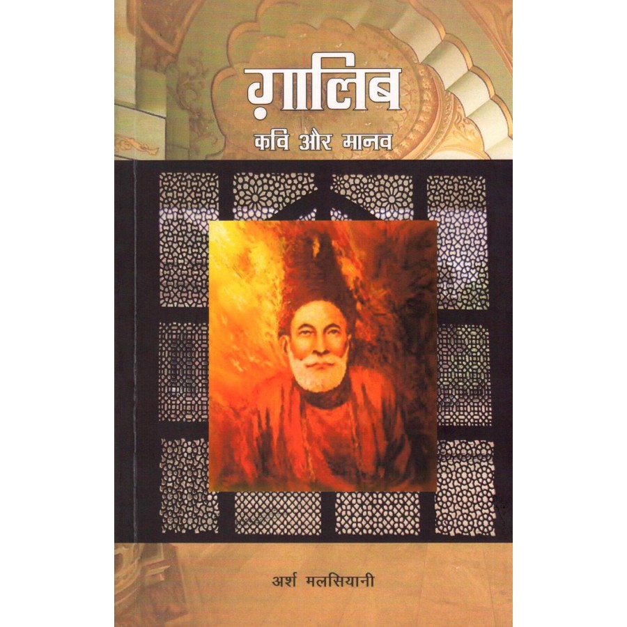 GHALIB KAVI AUR MANAV (POP) (HINDI) (2023) | Publication Division ...