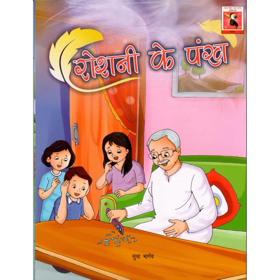 ROSHANI KE PANKH (POP)(HINDI)(2025)MP BULK | Publication Division ...