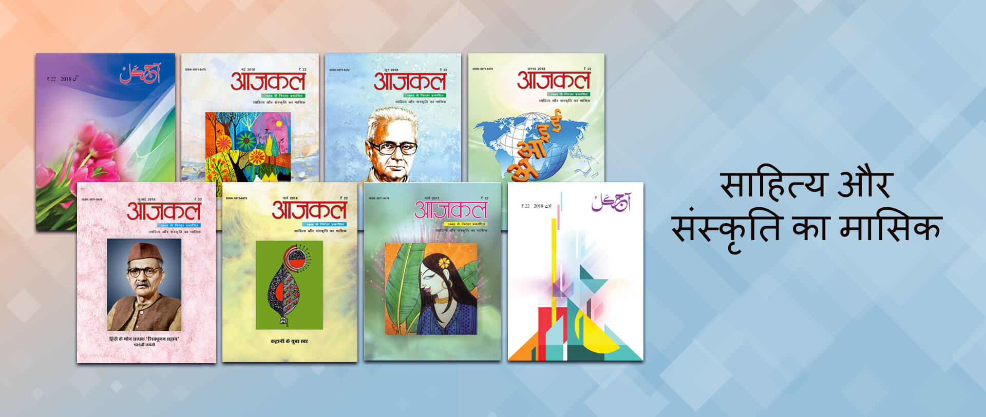 Ajkal | Publication Division,Ministry of information & broadcasting ...