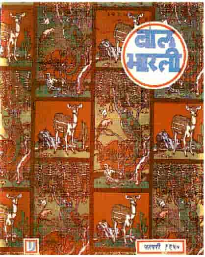 BalBharti | journals