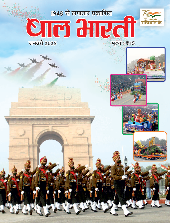 BalBharti | journals